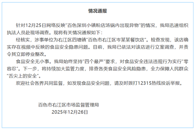 早餐店汤锅中疑捞出死老鼠，脚已熬得发白，当地通报：立即停业整改，立案调查|百色市_新浪财经_新浪网