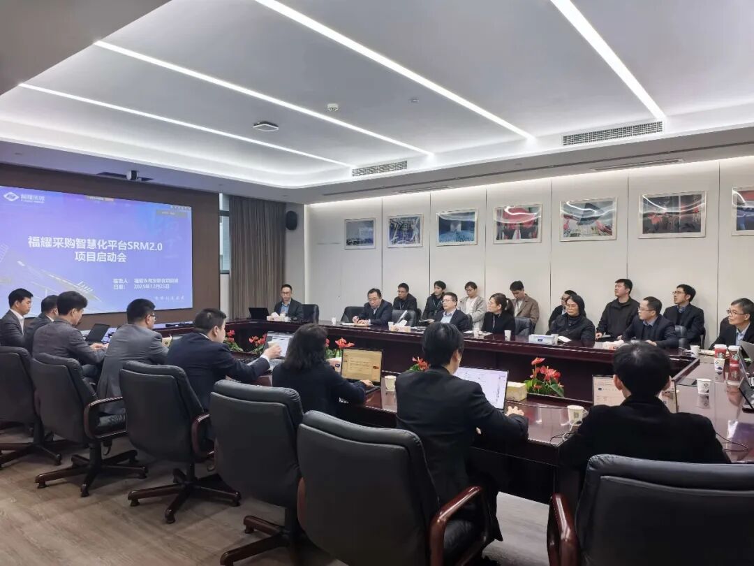 福耀集团与用友公司携手启动SRM2.0项目，共推采购体系智慧化升级|用友公司_新浪财经_新浪网