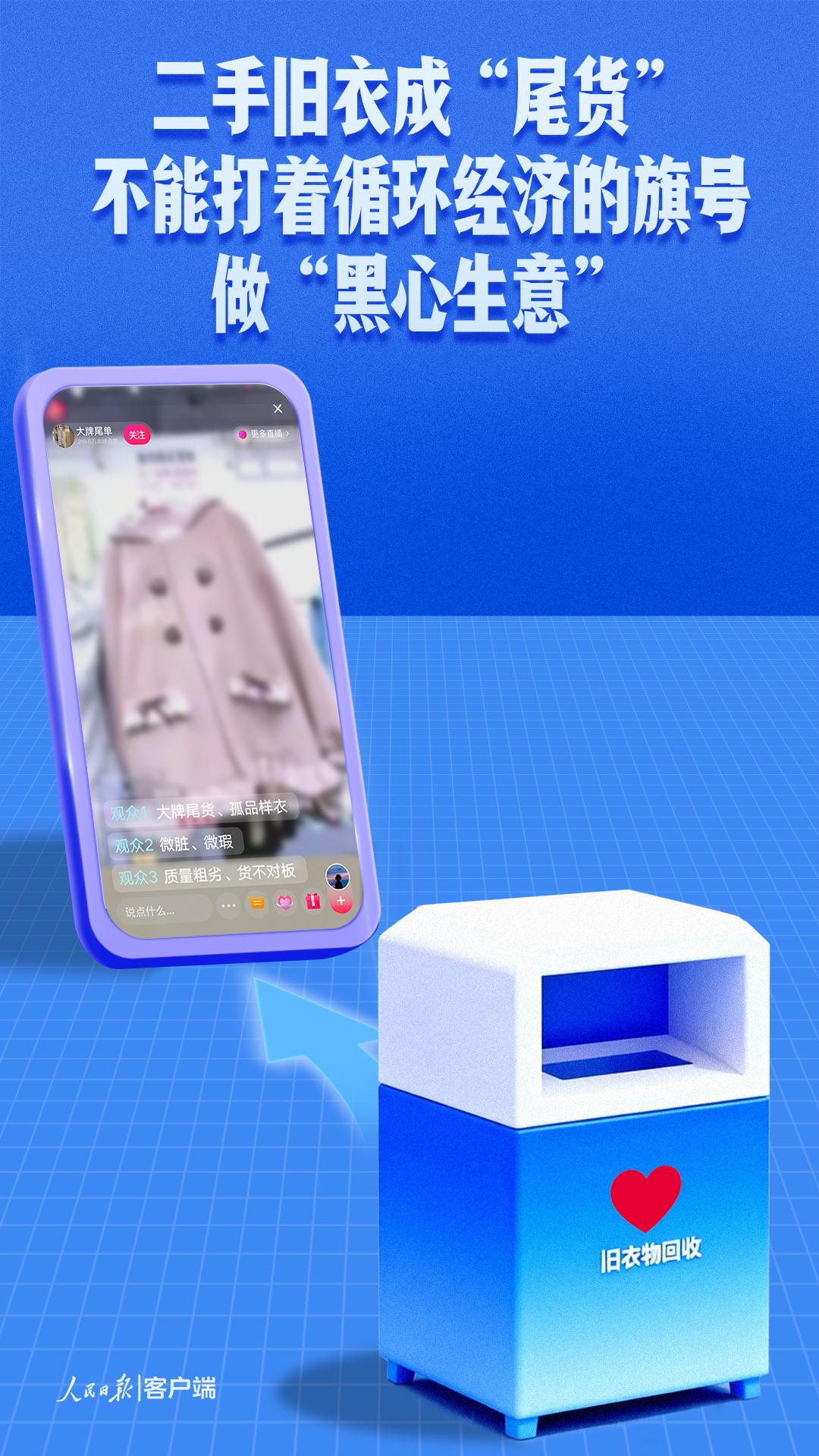 二手旧衣成“尾货”，不能打着循环经济的旗号做“黑心生意”|公益_新浪新闻