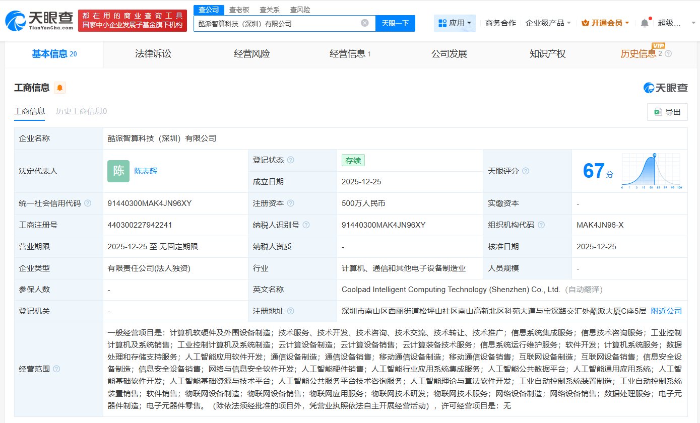 酷派在深圳成立智算科技公司|酷派_新浪财经_新浪网