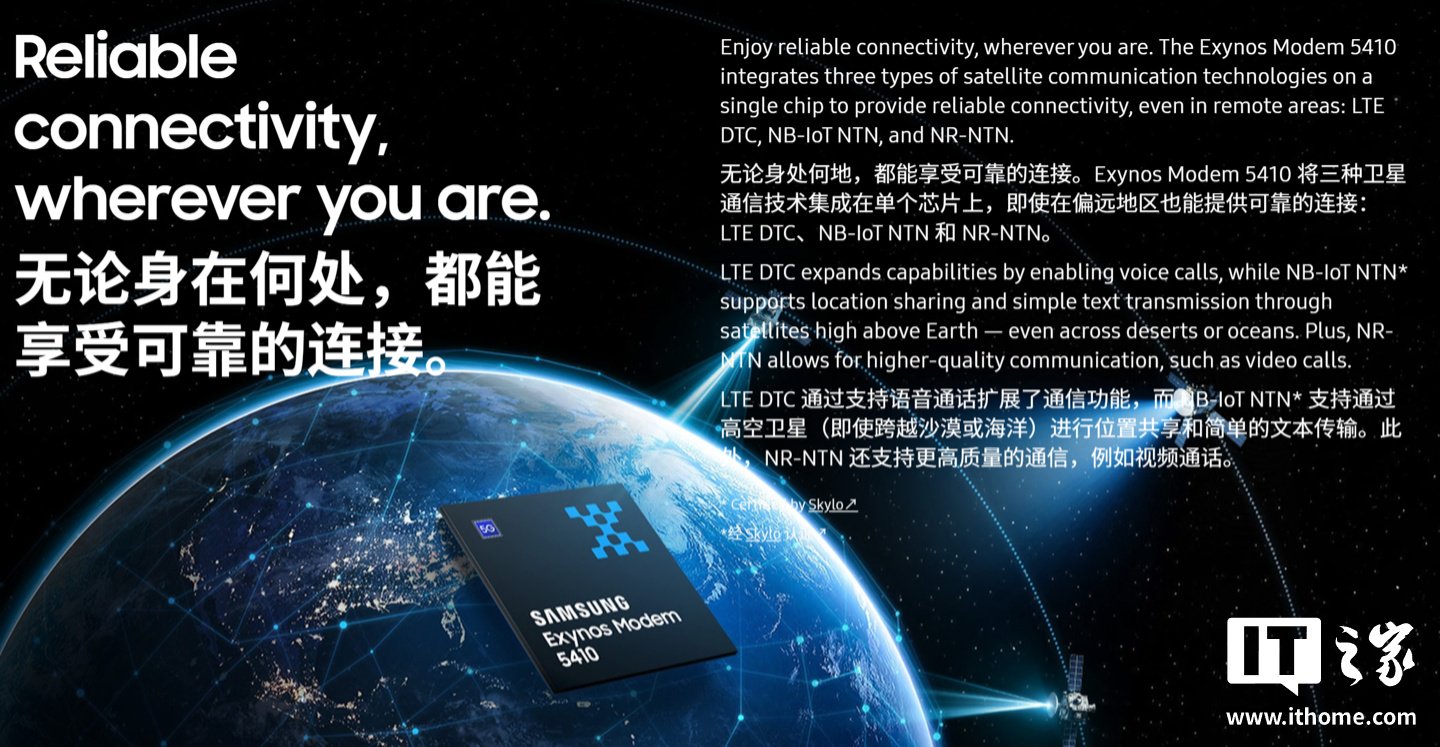 三星 Galaxy S26 系列手机有望首发 Exynos 5410 基带：极速 14.79 Gbps、支持卫星视频通话|三星|视频通话|芯片 ...