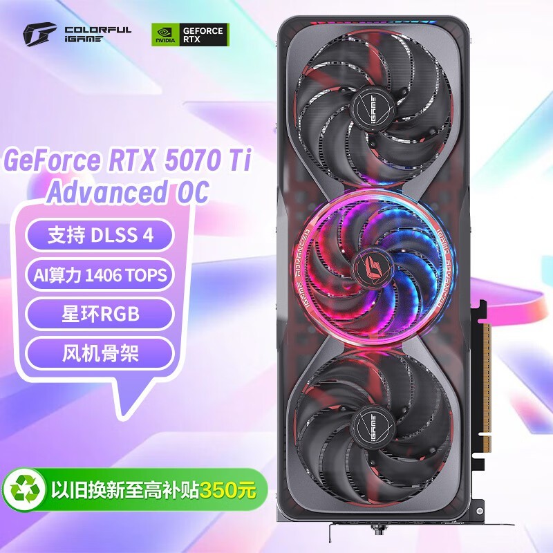 七彩虹RTX 5070 Ti显卡特惠7599元|七彩虹_新浪科技_新浪网
