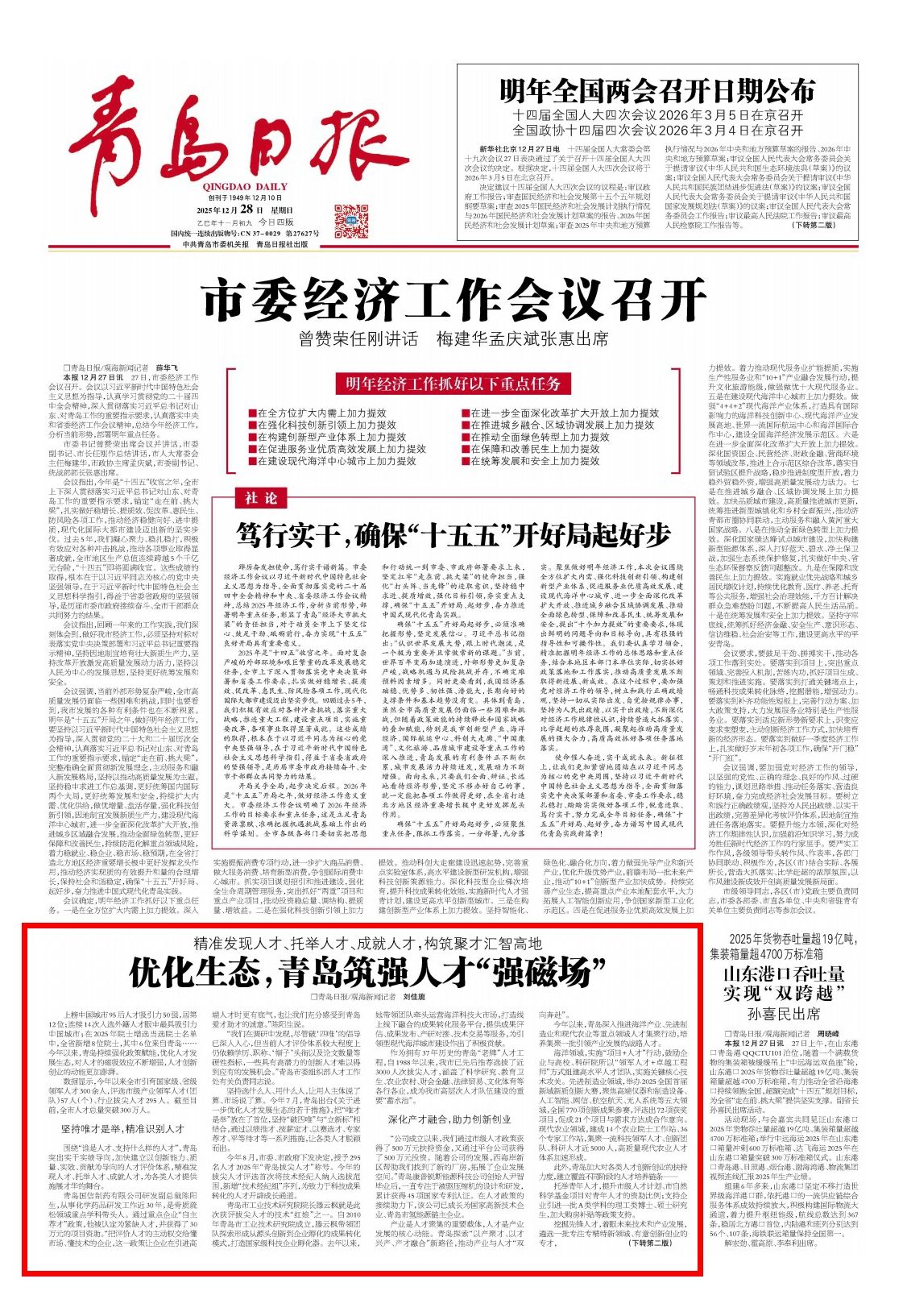 优化生态，青岛筑强人才“强磁场”|青岛市_新浪财经_新浪网