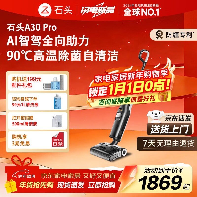 石头A30 Pro洗地机1869元_新浪科技_新浪网