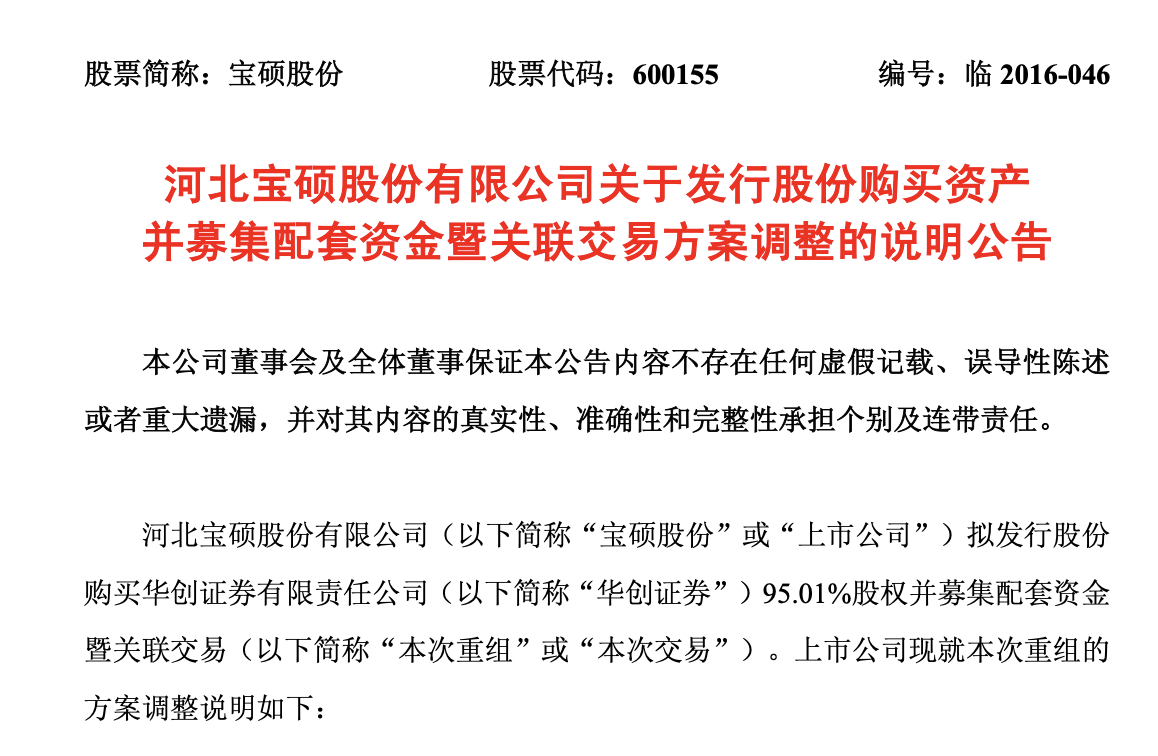 贵州百灵纾困纠纷背后：新希望与陶永泽的华创证券控制权纠葛|证券相关基金|员工持股|内幕交易|股票回购|宝硕股份_手机新浪网