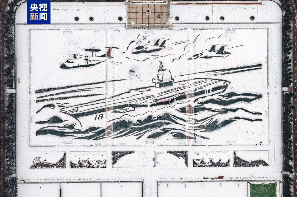 千余师生雪地共绘“福建舰” 哈工程上演硬核浪漫_新浪财经_新浪网