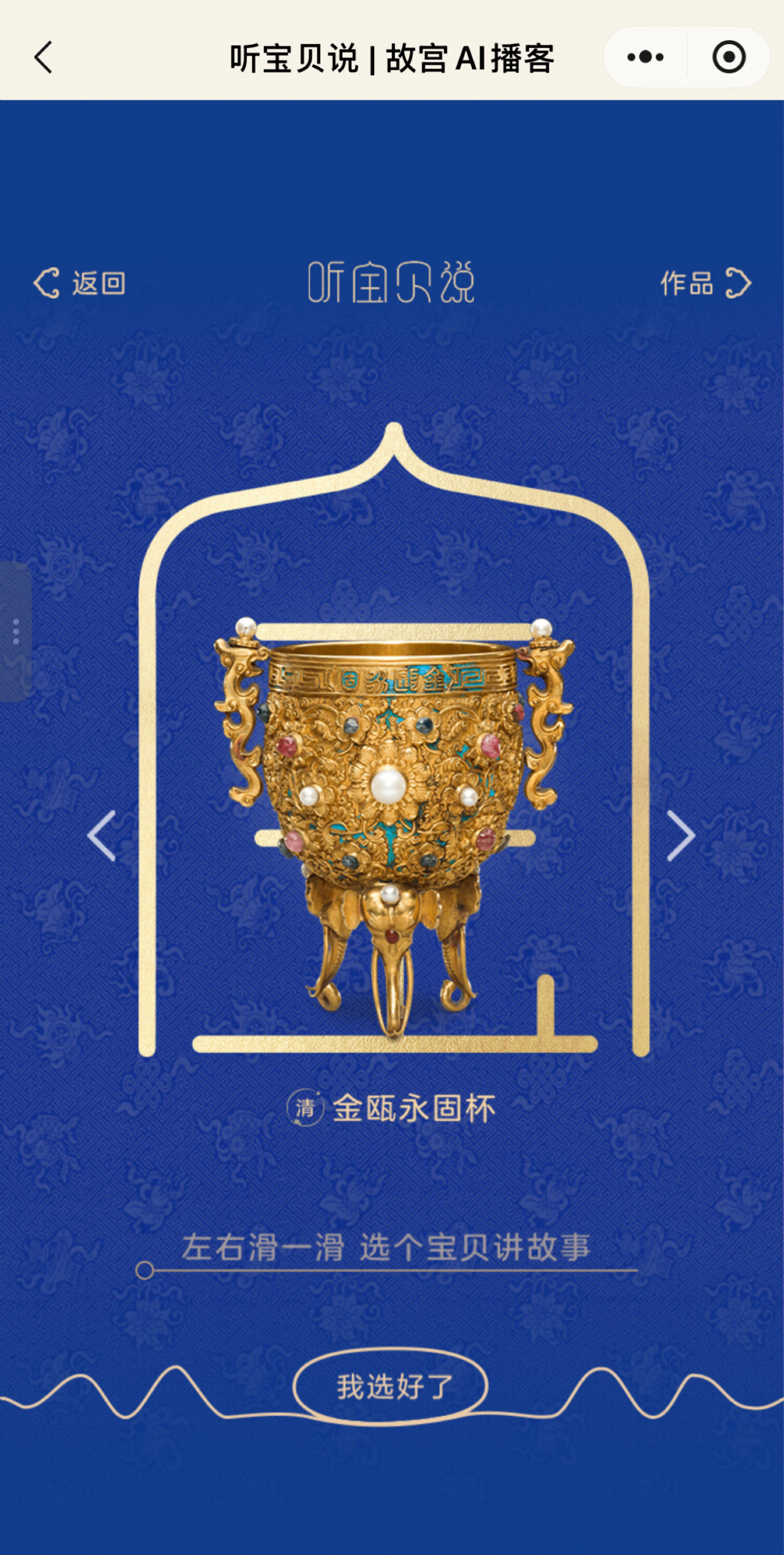 故宫博物院携手火山引擎推出 AI 互动播客，创造你自己的文物故事|文物_新浪财经_新浪网