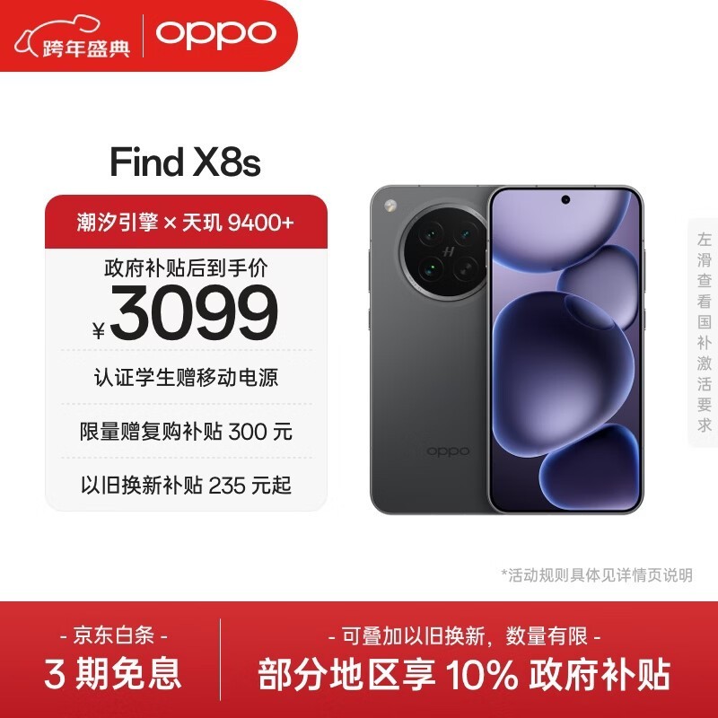 OPPO Find X8s星野黑低至2829元！|OPPO_新浪科技_新浪网