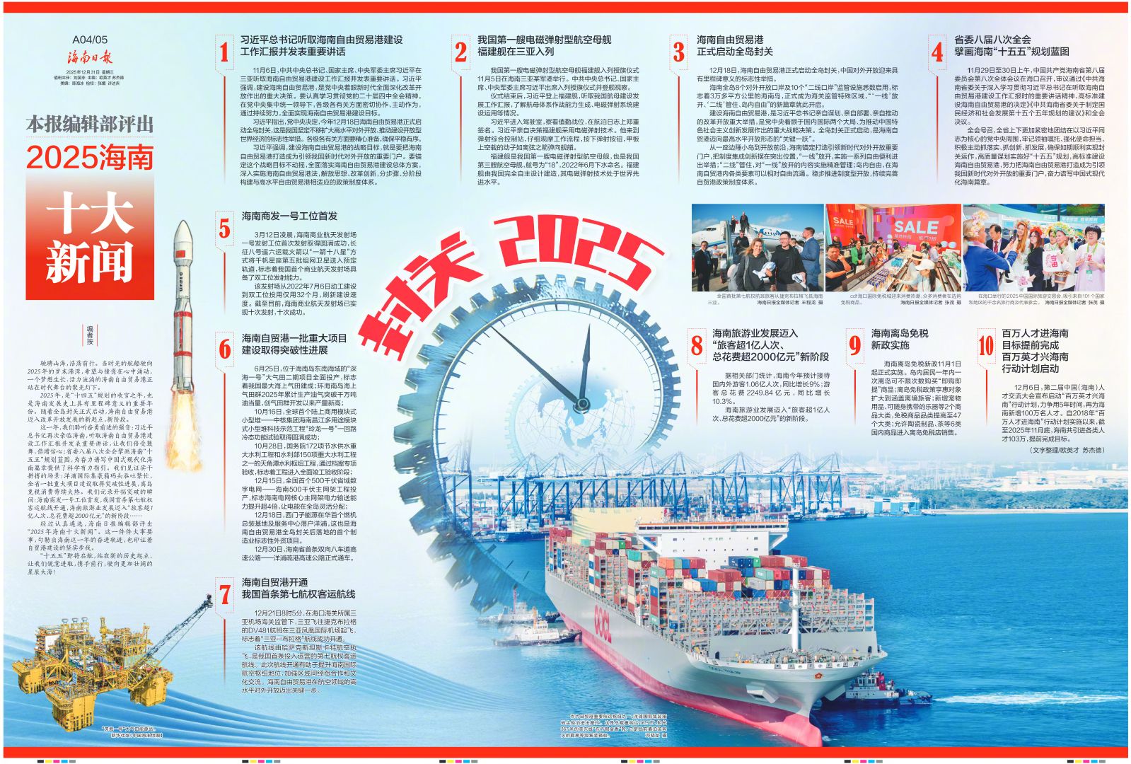 海南日报编辑部评出“2025年海南十大新闻”|自由贸易港_新浪财经_新浪网