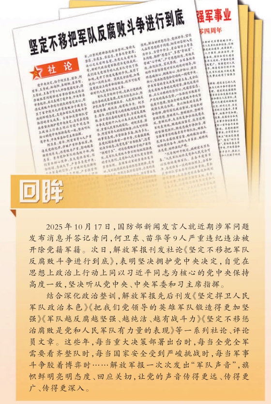 军报创刊70周年·特刊丨忠诚如磐铸军魂 军报姓党奏强音_新浪财经_新浪网