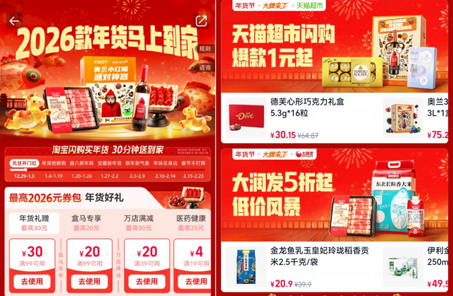 淘宝闪购启动年货节：30分钟送到家，定义“即时满足”式新年采购|淘宝_新浪财经_新浪网