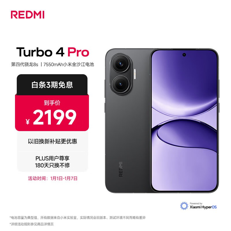 红米Turbo 4 Pro 5G手机直降，低至1732元|红米|5g手机_新浪科技_新浪网