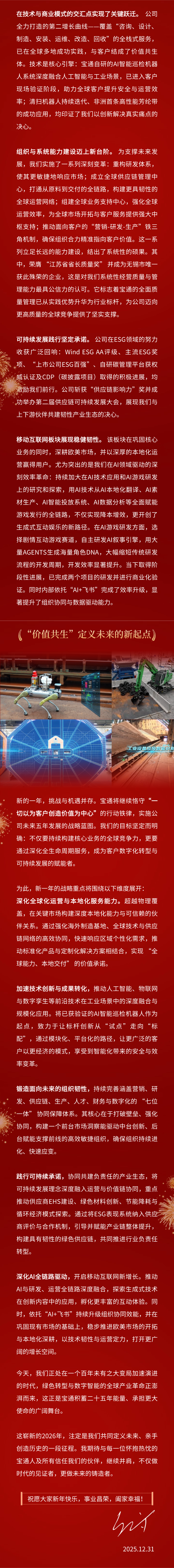 驭变而行，共赴下一个价值时代 | 宝通科技董事长2026新年致辞|宝通科技_新浪财经_新浪网