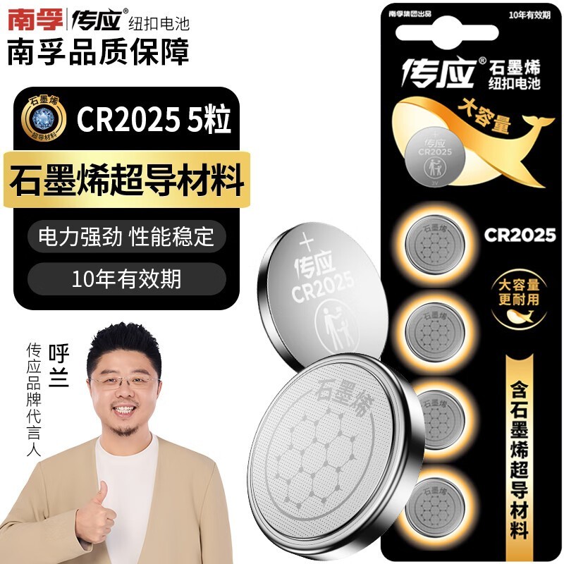 传应南孚石墨烯 CR2025 纽扣电池，5 粒仅 10.9 元！|石墨烯_新浪科技_新浪网