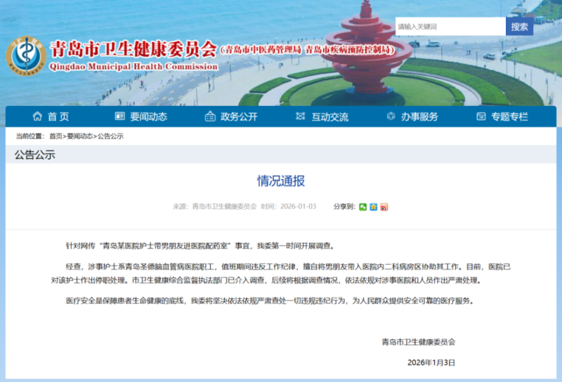 护士带男友进配药室，官方通报|护士_新浪财经_新浪网