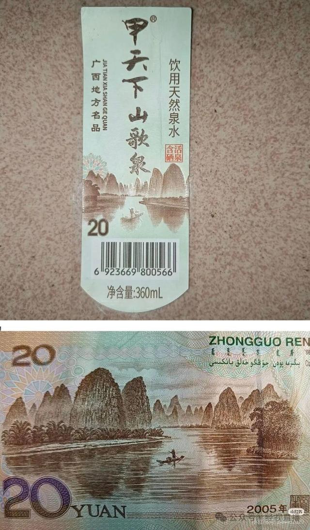 矿泉水标签使用高度相似20元人民币图案？网友：“简直一模一样！”官方回应：正在进一步研判是否违规|人民币_新浪财经_新浪网