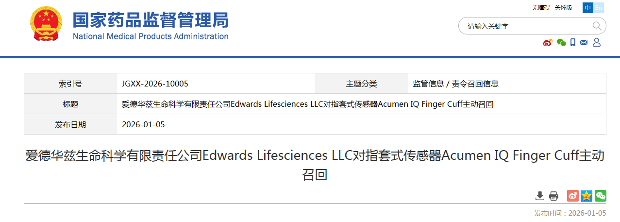 爱德华兹生命科学有限责任公司Edwards Lifesciences LLC对指套式传感器Acumen IQ Finger Cuff主动召回 ...