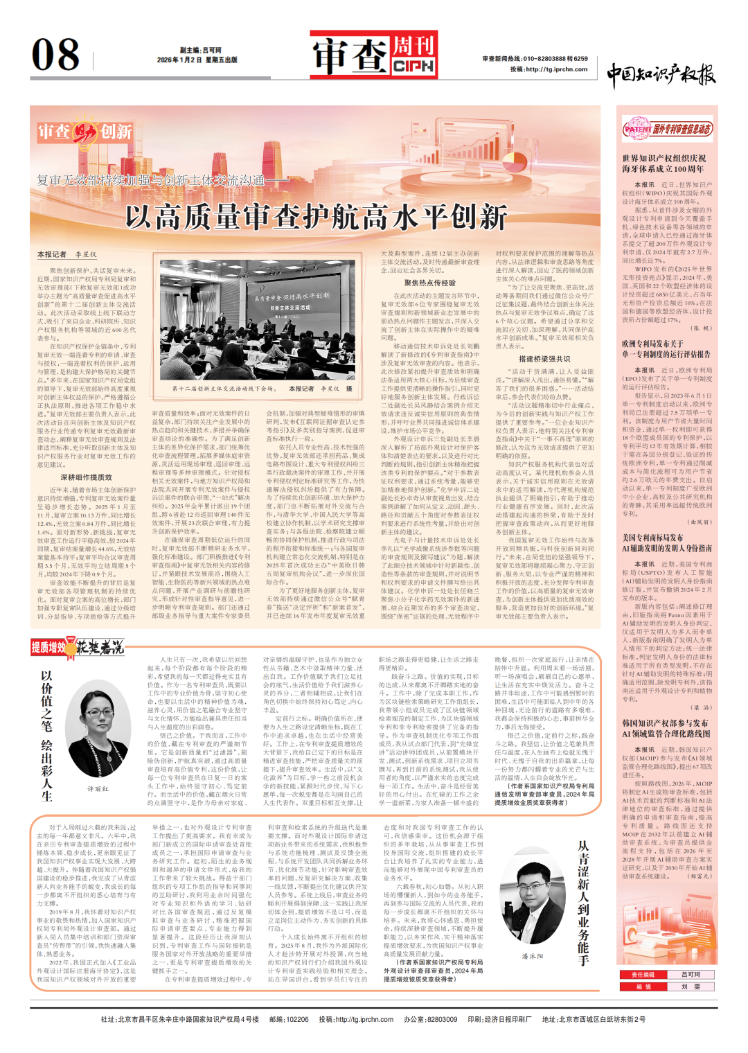 复审无效部：持续加强与创新主体交流沟通|知识产权_新浪财经_新浪网