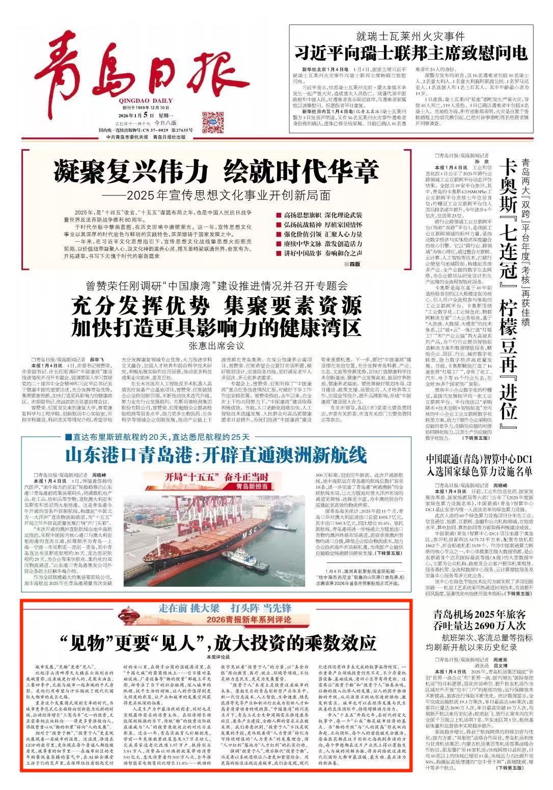 2026青报新年系列评论：“见物”更要“见人”，放大投资的乘数效应|青岛市_新浪财经_新浪网