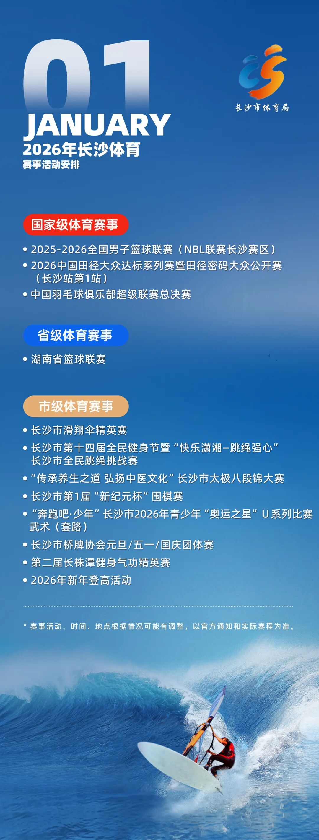 2026长沙体育燃爆了！年度赛事盛宴来袭，湘超强势回归→_新浪财经_新浪网