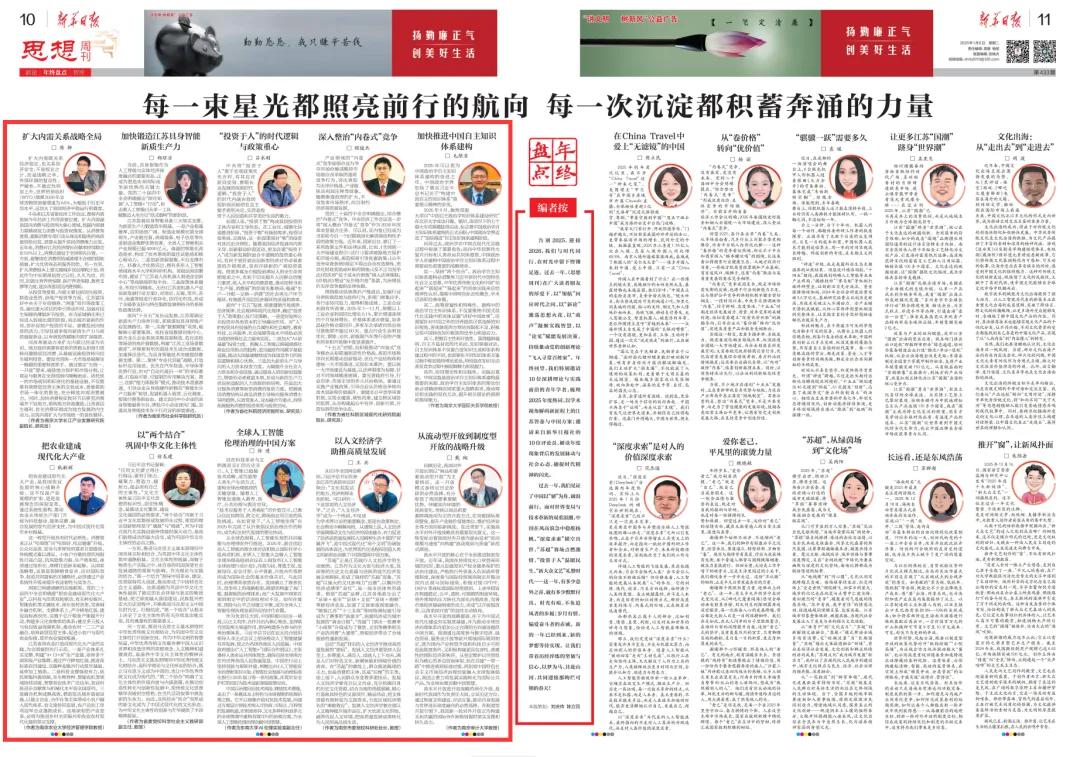 十位青年学者眼中的2025年度理论热词|江苏省_新浪财经_新浪网