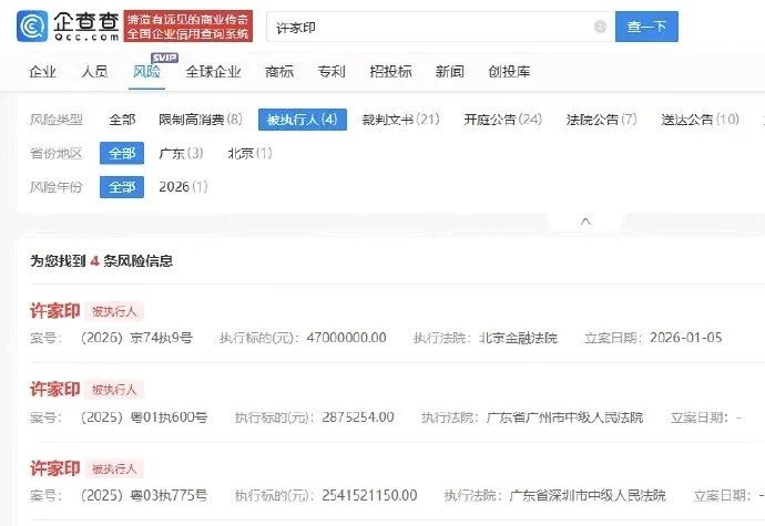 许家印被执行4700万|许家印_新浪财经_新浪网