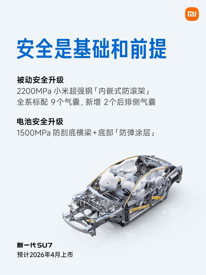 22.99 万元起！新一代小米 SU7 开启预售，「安全」性能重点加强_新浪科技_新浪网