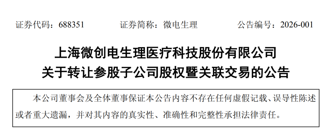 浦东医械企业，转让参股公司股权|上海市_新浪财经_新浪网