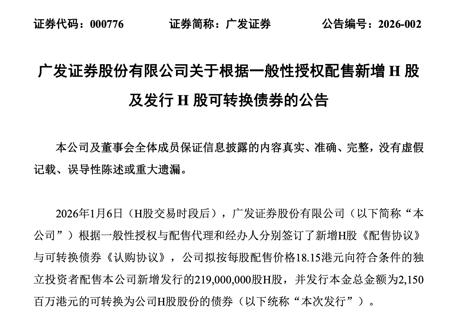 Pandion事件7年后，广发证券61亿港元加码国际业务|广发证券_新浪财经_新浪网