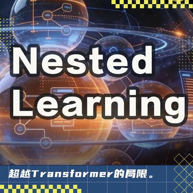 Transformer已死？DeepMind正在押注另一条AGI路线|嵌套学习_新浪财经_新浪网