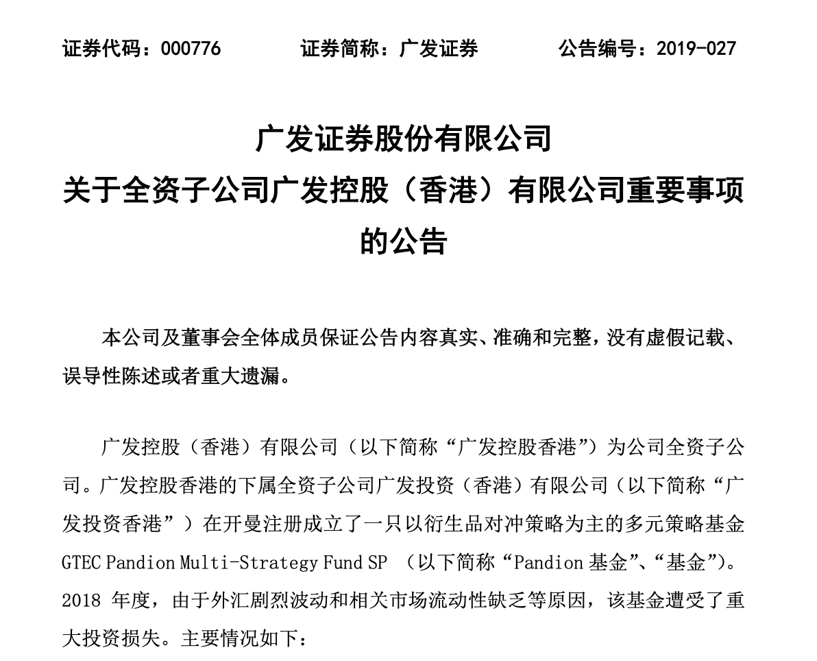 Pandion事件7年后，广发证券61亿港元加码国际业务|广发证券_新浪财经_新浪网