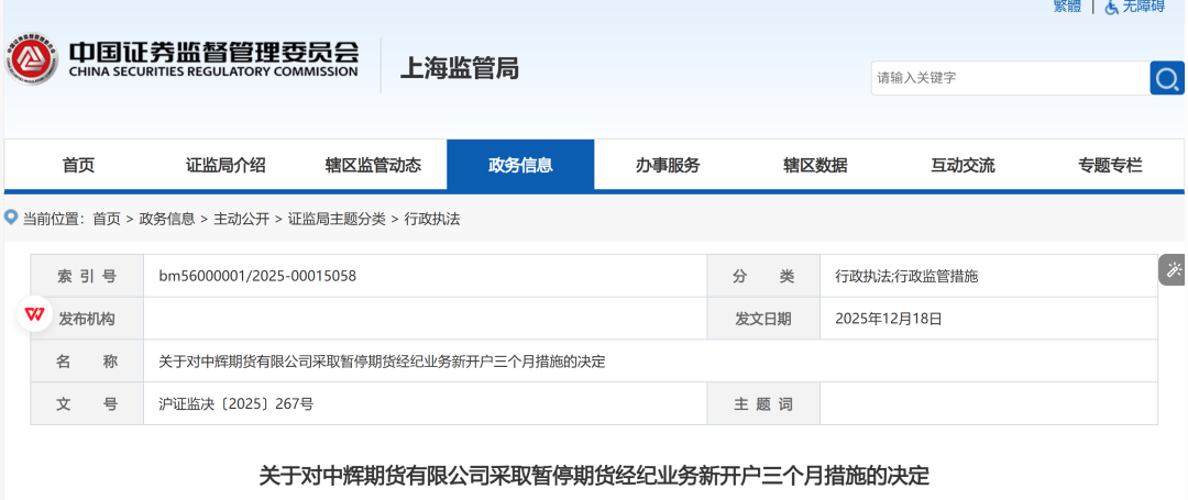 中辉期货天津营业部被暂停新开户|天津市_新浪财经_新浪网