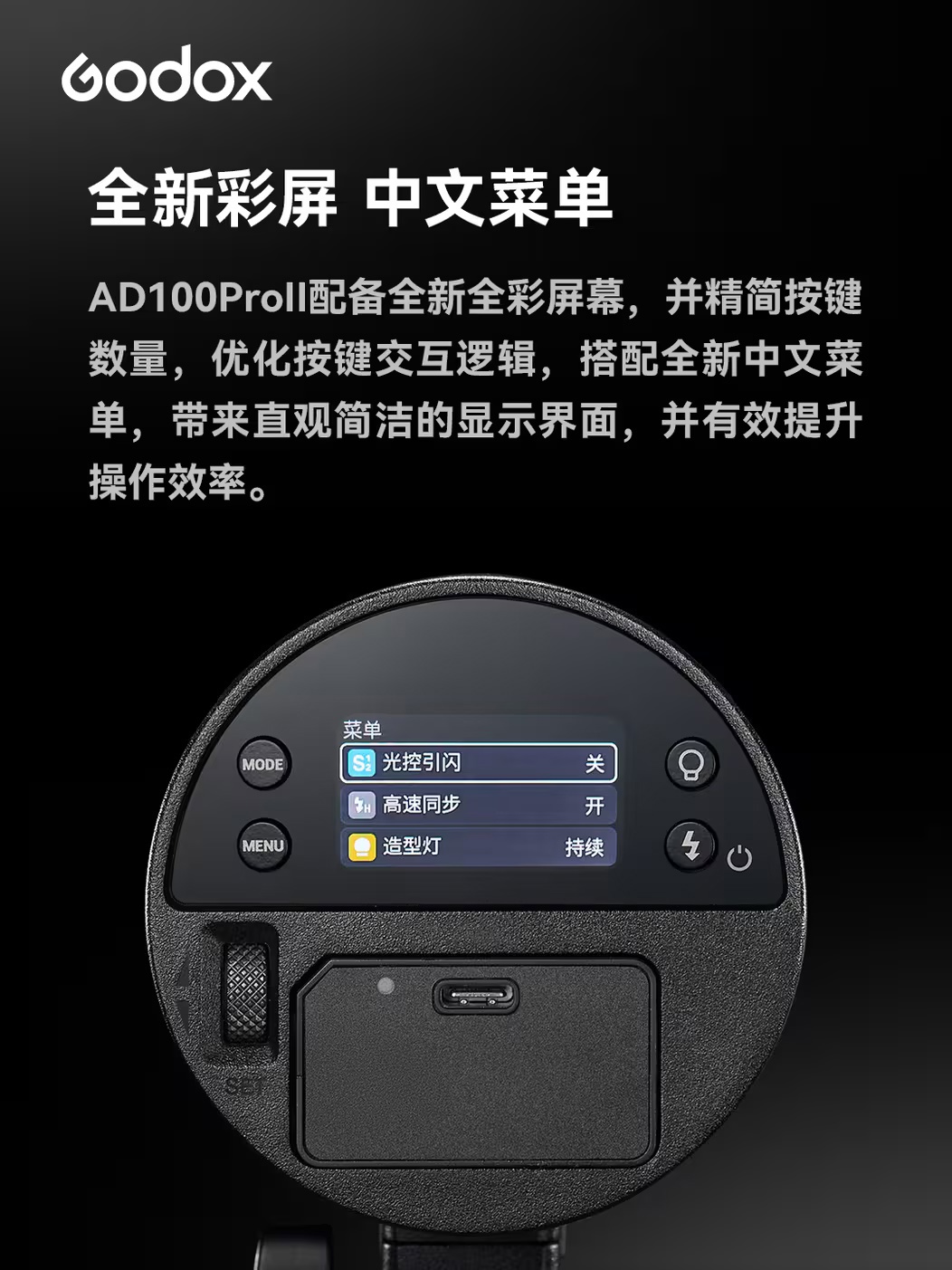 神牛发布 AD100 Pro II 闪光灯：全功率连闪次数可达 100 次、配备中文菜单，1580 元|闪光灯|设计_新浪科技_新浪网