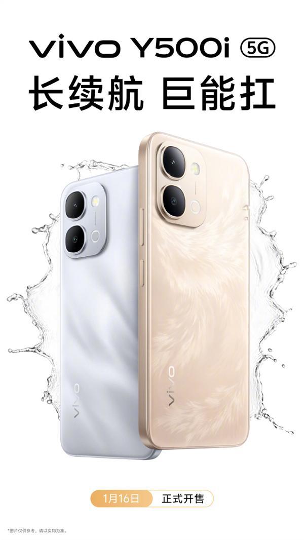 vivo 2026年首款新机！Y500i官宣1月16日开售：续航同档领先|vivo_新浪财经_新浪网