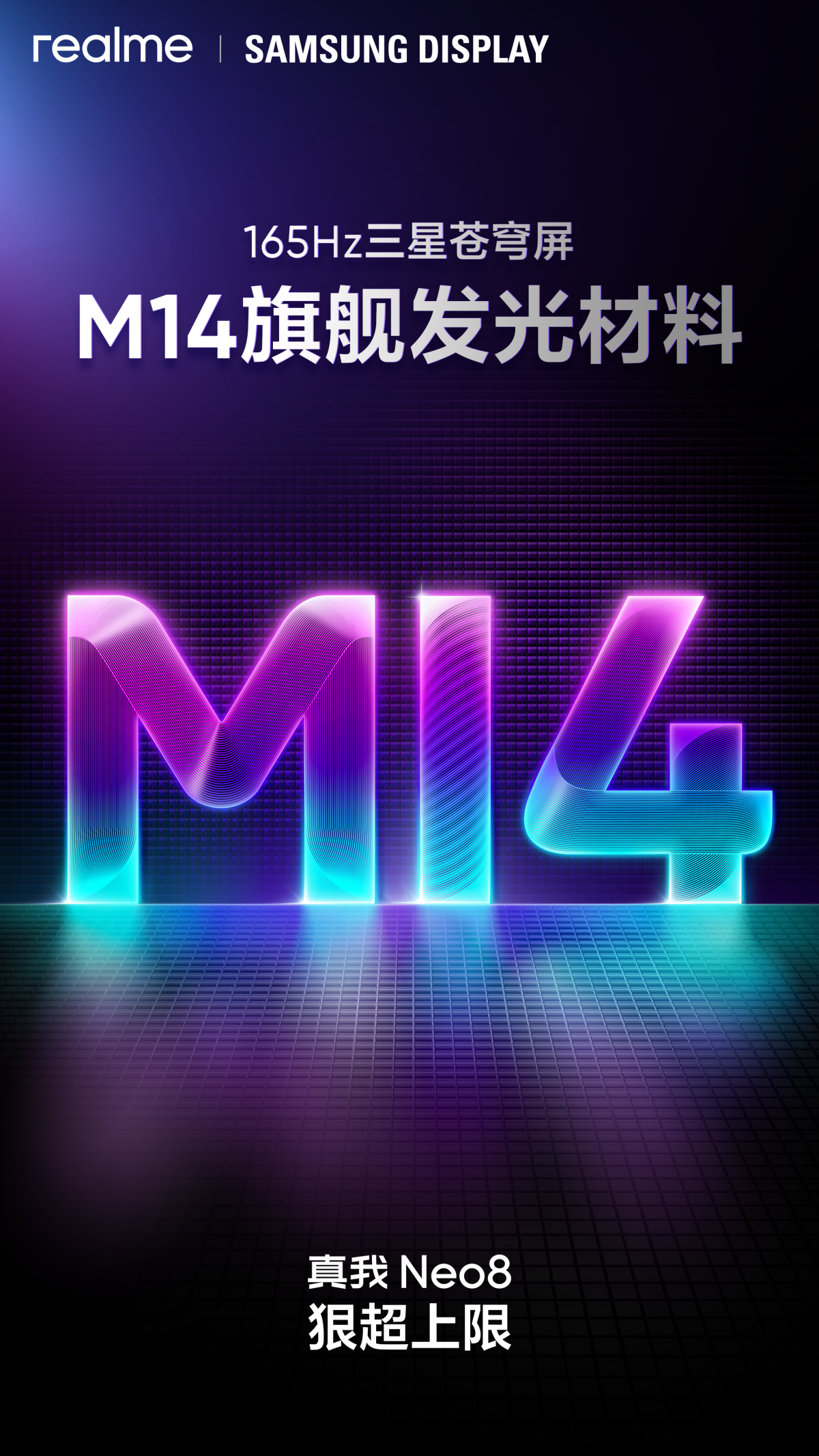 真我Neo8首发165Hz三星苍穹屏，官宣定档1月22日|电竞|真我|三星_新浪科技_新浪网