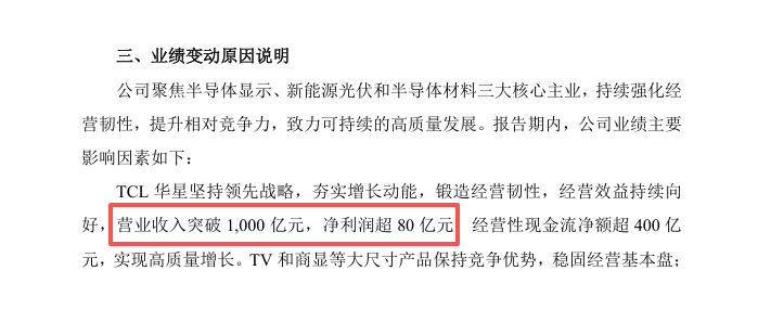 TCL华星2025年营收破1000亿元，净利润超 80亿元|TCL华星_新浪财经_新浪网