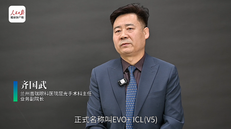 权威背书+专家引领！齐国武解读V5 ICL精准矫正方案_手机新浪网