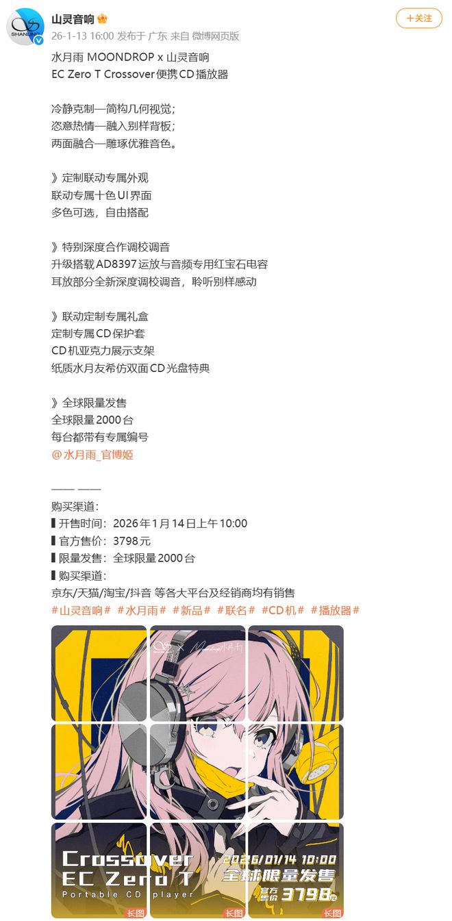 山灵联合水月雨推EC Zero T Crossover，明日开售、售价3798元|IT之家_新浪财经_新浪网