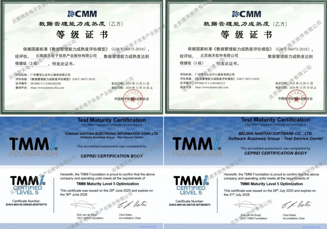 南天信息和南天软件相继通过TMMi5级与DCMM3级评估_新浪财经_新浪网