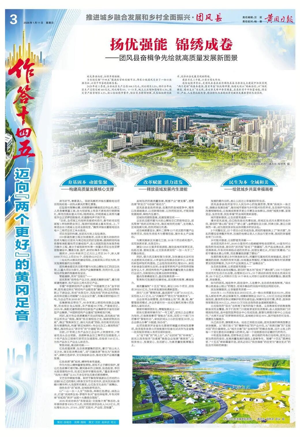 特别策划！20个整版，邀您看“奋进黄冈”_新浪财经_新浪网