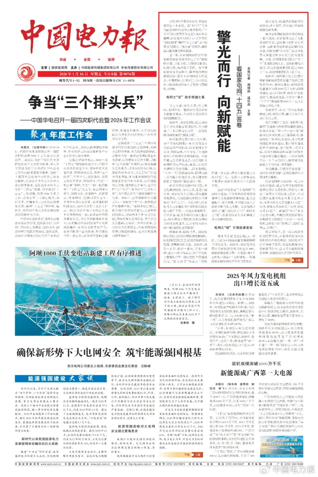 国家电网：6500亿，历史最高！|国家电网_新浪财经_新浪网