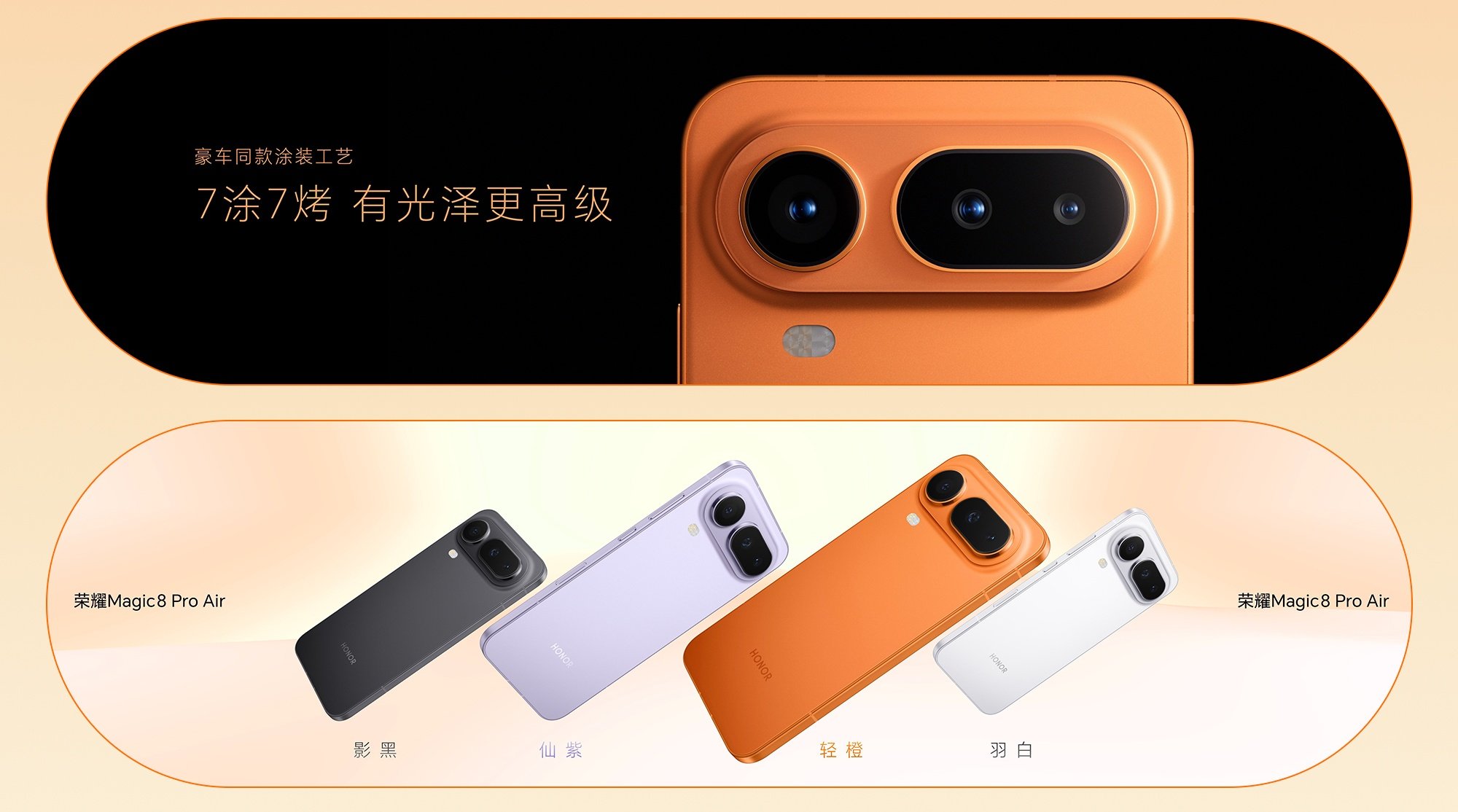 荣耀Magic 8 Pro Air发布|荣耀magic_新浪财经_新浪网
