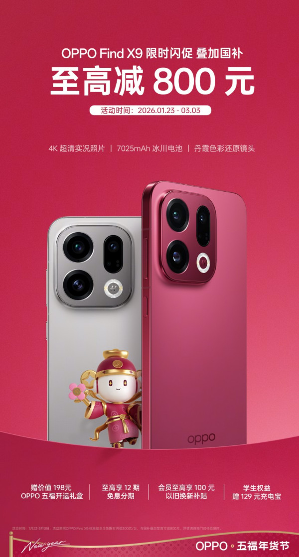 新年焕新好时机！OPPO这些机型颜值与实力兼具超值入手|OPPO_新浪科技_新浪网