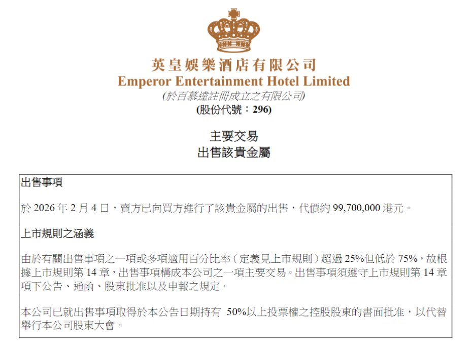 V观财报｜英皇娱乐酒店出售大堂内79公斤金砖，约赚9020万港元|英皇娱乐酒店_新浪财经_新浪网