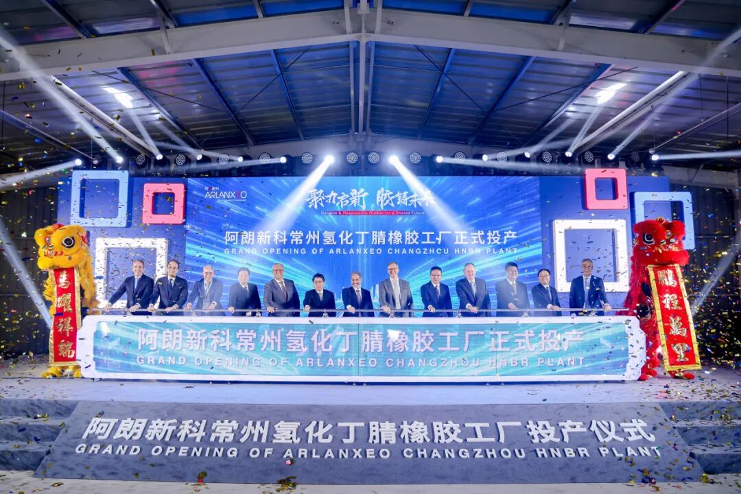 阿朗新科Therban 氢化丁腈橡胶工厂在华开业_新浪财经_新浪网