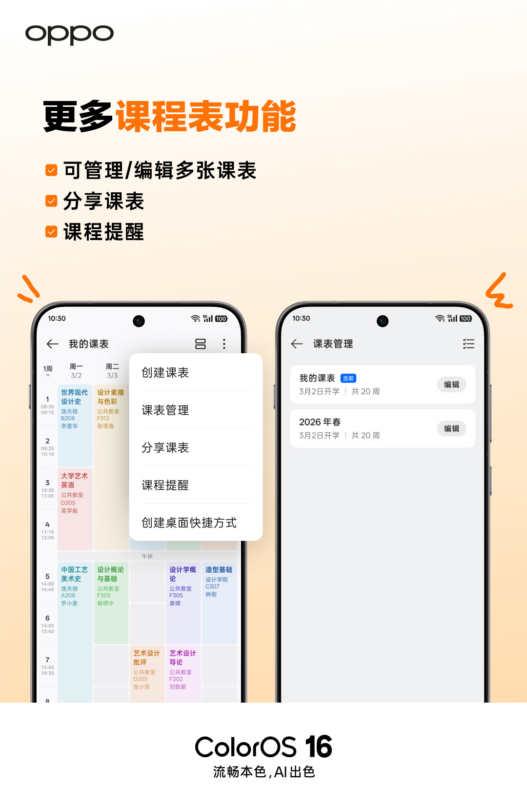 OPPO ColorOS 系统日历导入课程表功能官宣上线，支持课程提醒等能力|OPPO|ColorOS|it之家_新浪科技_新浪网