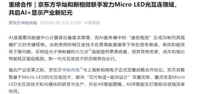 Micro LED CPO概念爆发 功耗可降至铜缆的5%，打破光铜取舍困境|CPO_新浪财经_新浪网
