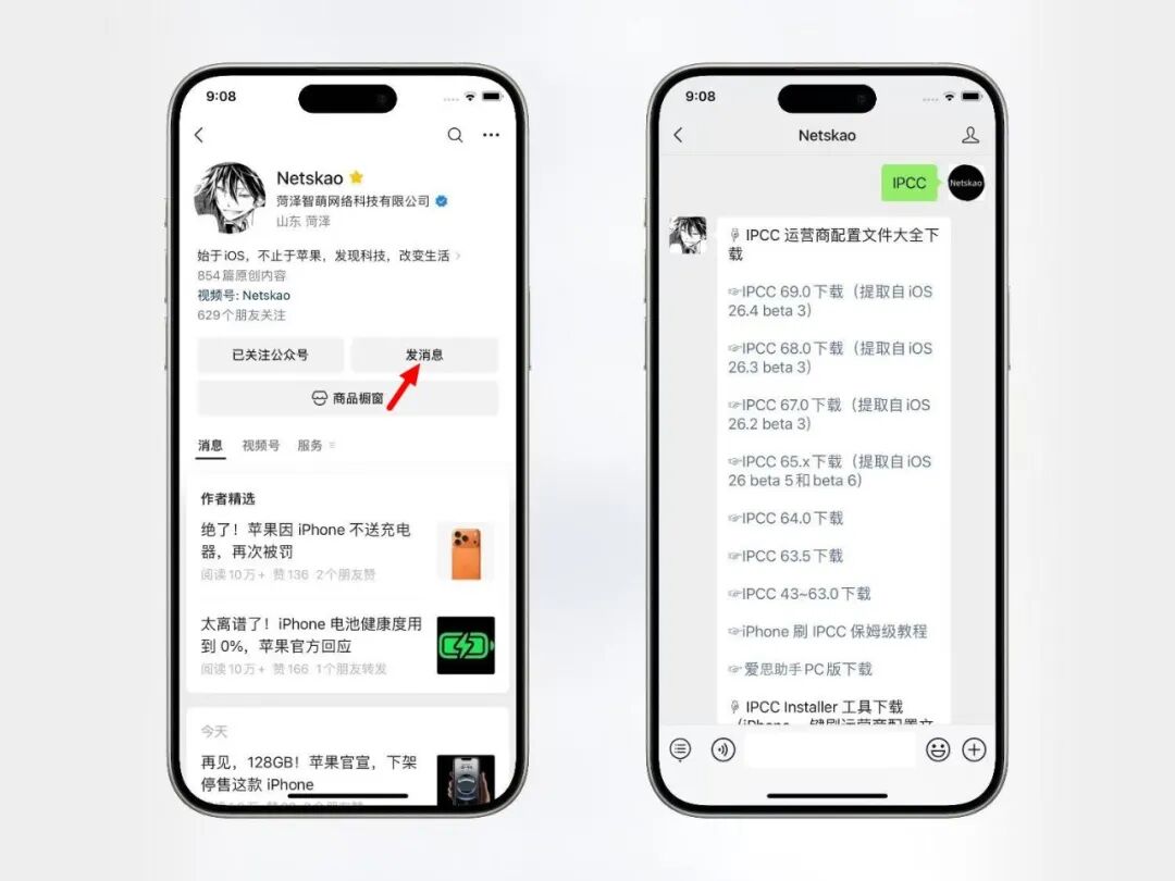 苹果发布双 iOS 系统更新，iPCC 69.0 配置文件来了|iPhone_新浪财经_新浪网