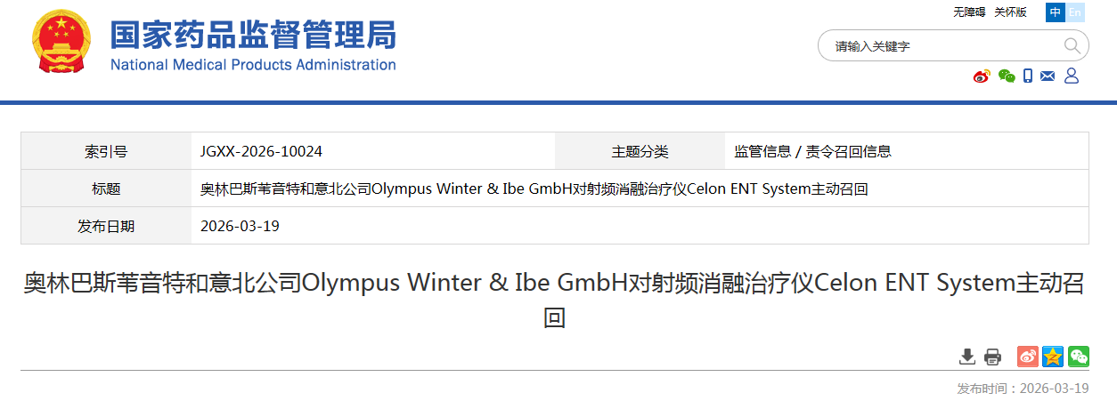 奥林巴斯苇音特和意北公司Olympus Winter & Ibe GmbH对射频消融治疗仪Celon ENT System主动召回_新浪财经_新浪网