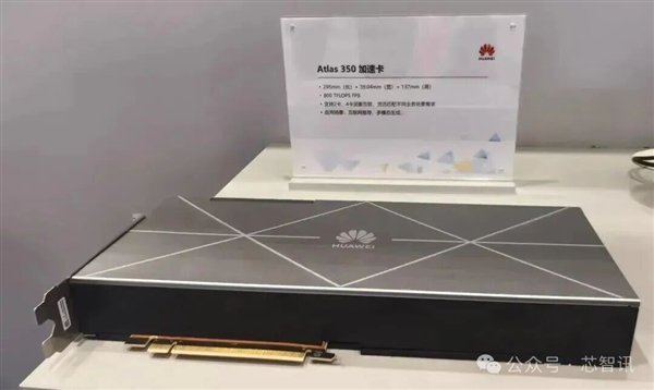 昇腾950PR加持！华为Atlas 350上市：算力是英伟达H20的3倍|华为|AI|推理_新浪科技_新浪网